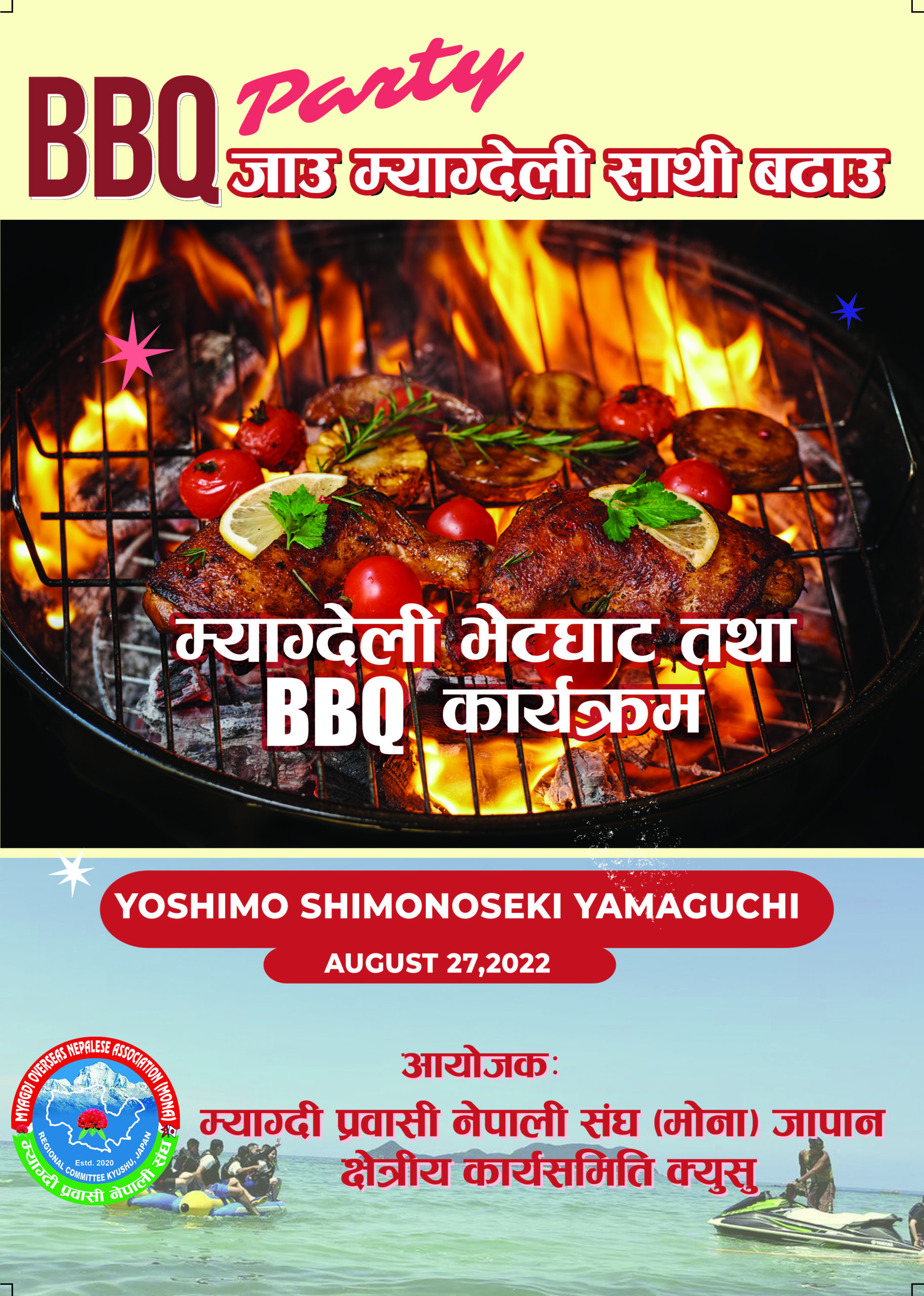 मोना क्युस्युले BBQ तथा म्याग्देली भेटघाट कार्यक्रम गर्ने – FN News